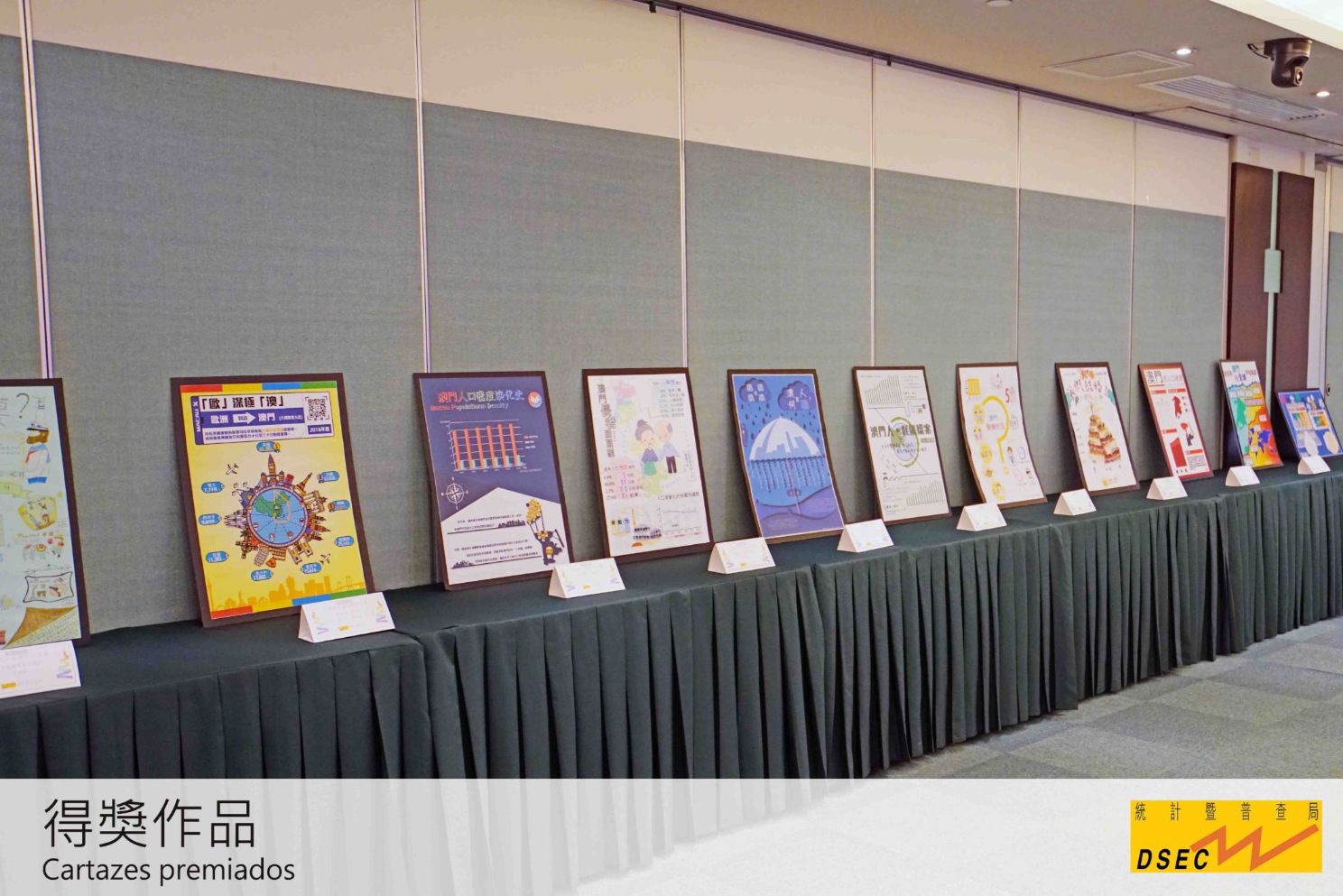 中學統計海報設計比賽 -- 認識統計 -- 澳門統計暨普查局
