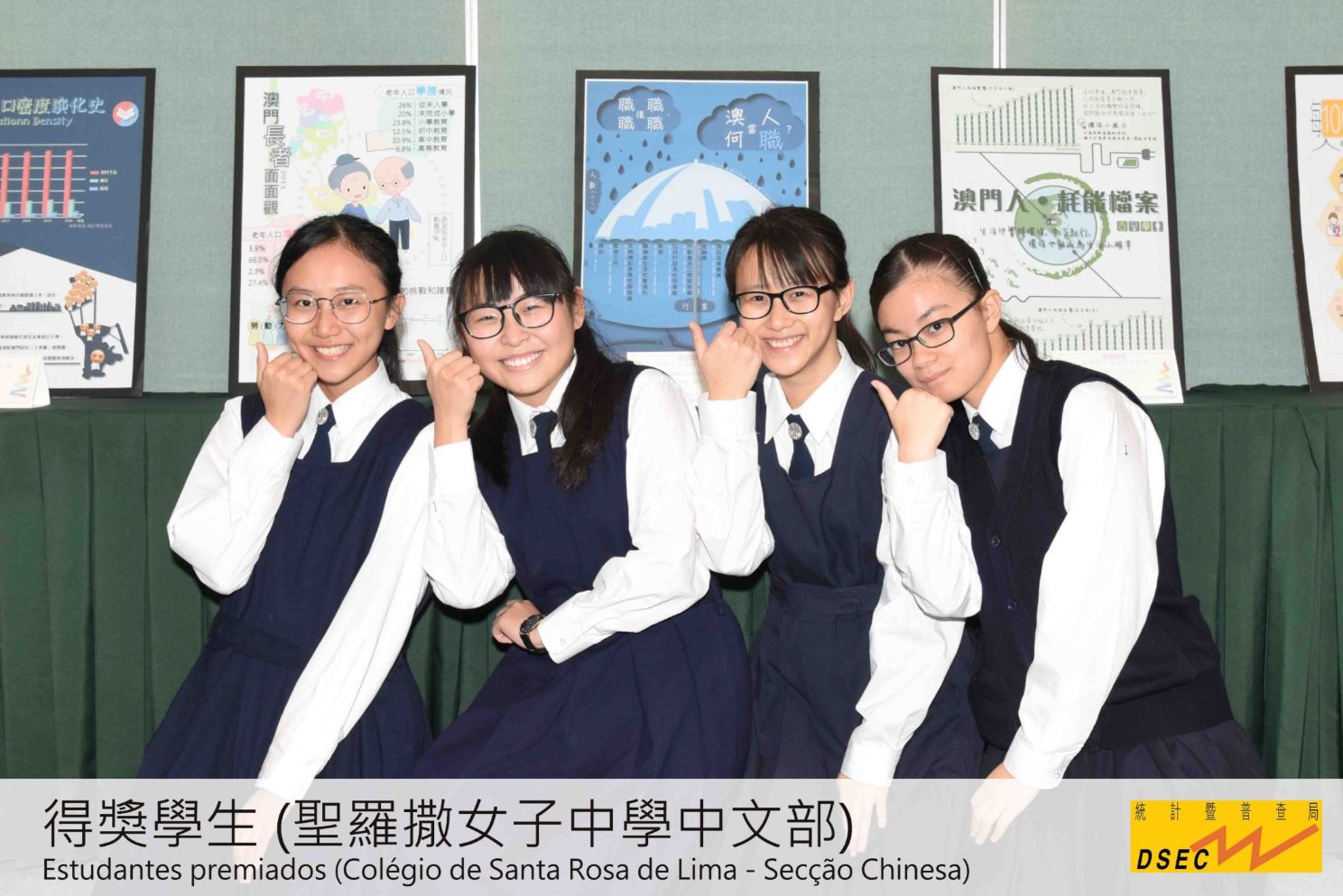 中學統計海報設計比賽 -- 認識統計 -- 澳門統計暨普查局